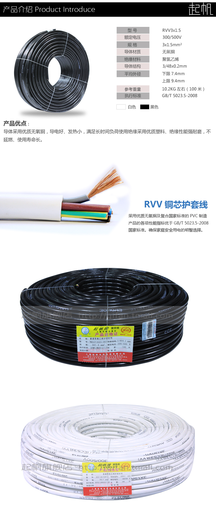 起帆电线 RVV3*1.5 护套线1.5平方3芯 插座线 电源线 铜芯软电缆 3*1.5 白色 1