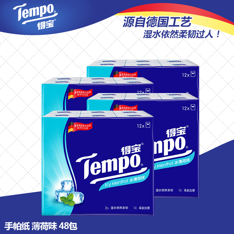 得宝迷你纸手帕纸卫生纸餐巾纸4层加厚面巾纸天然无香48包