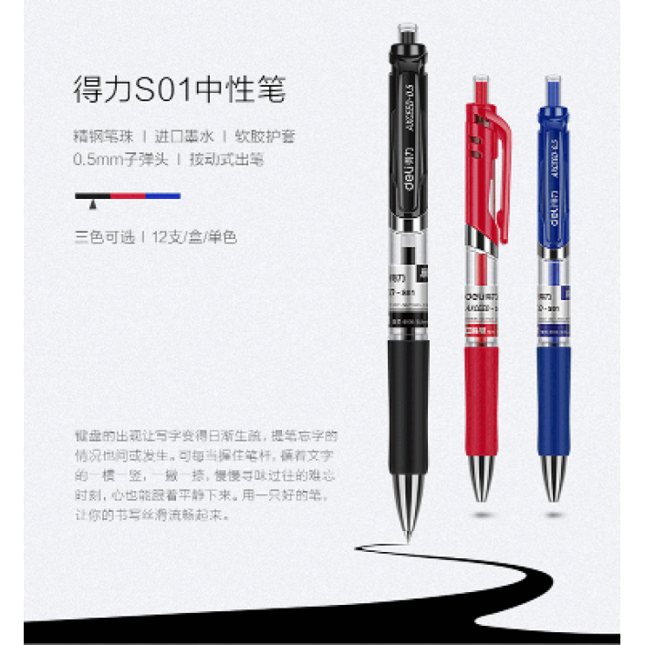 按动中性笔0.5mm S01可按动中性笔0.5mm 红色 1盒