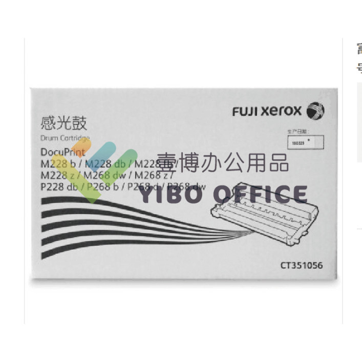 富士施乐（Fuji Xerox）M228b/M268dw/M228z/M268z/P228b/P228db/M228db硒鼓/感光鼓/耗材 ...