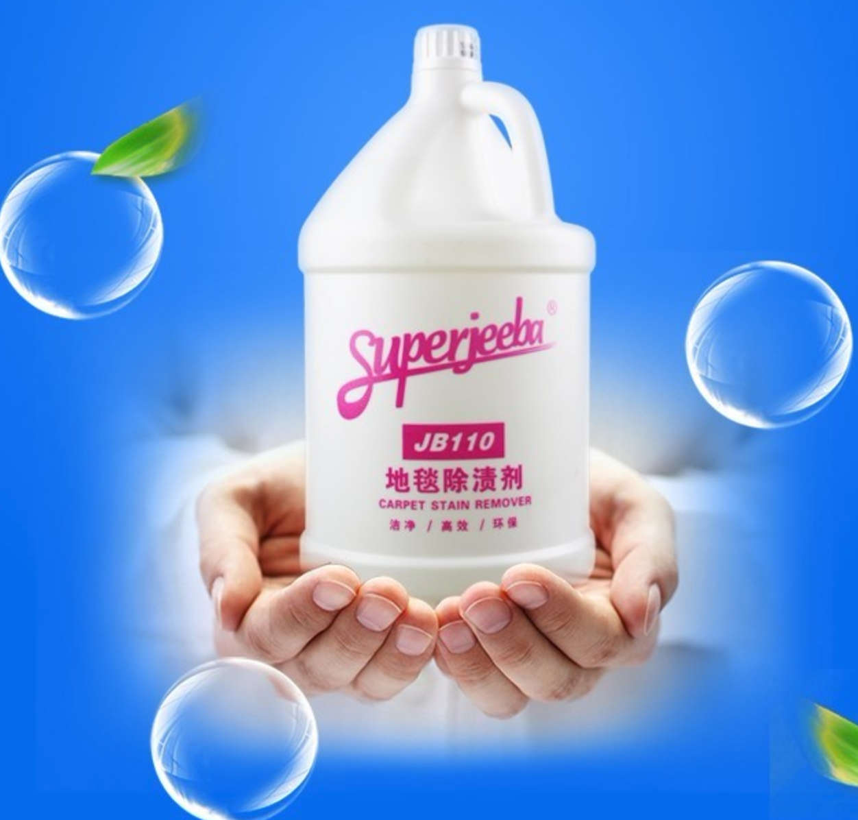洁霸洁霸JB110地毯除渍剂清洁剂 客厅卧室茶几酒店地毯专业除污 JB110 3.78L/桶 1桶